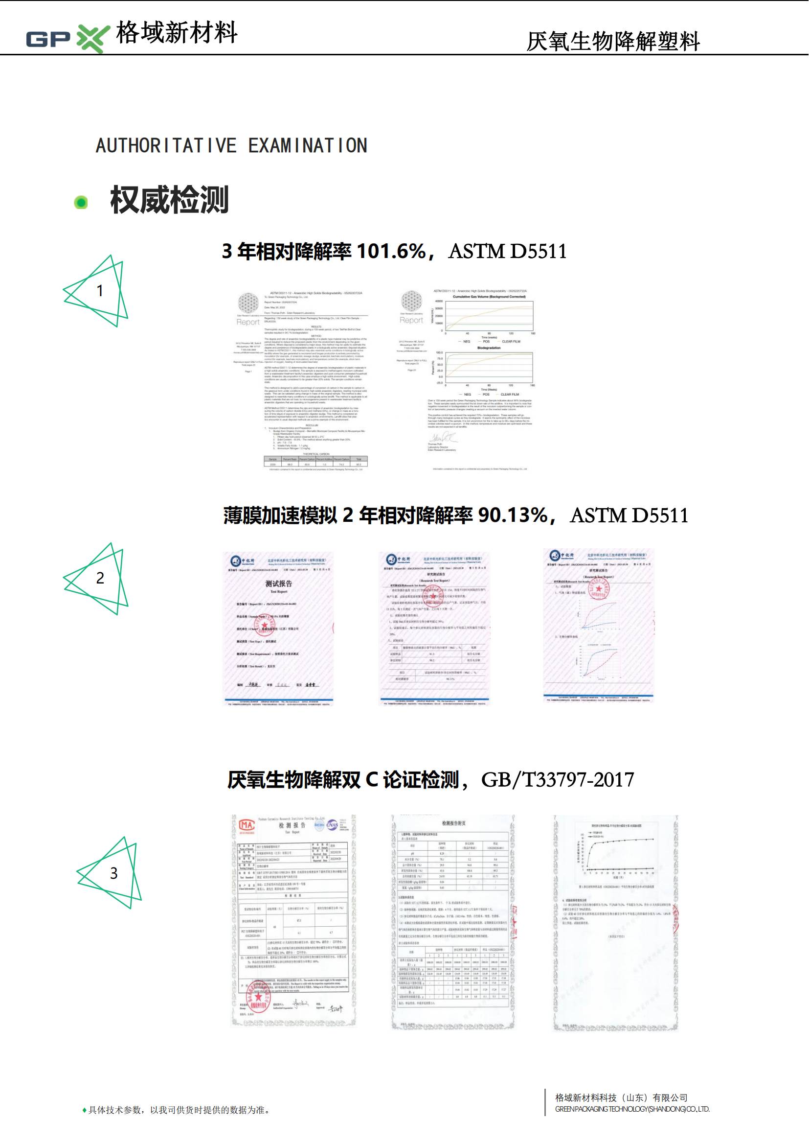 PP山东格域T30S 厌氧生物降解颗粒PPT30S-改性供应-改性新材料-普拉司网(塑料商务网)