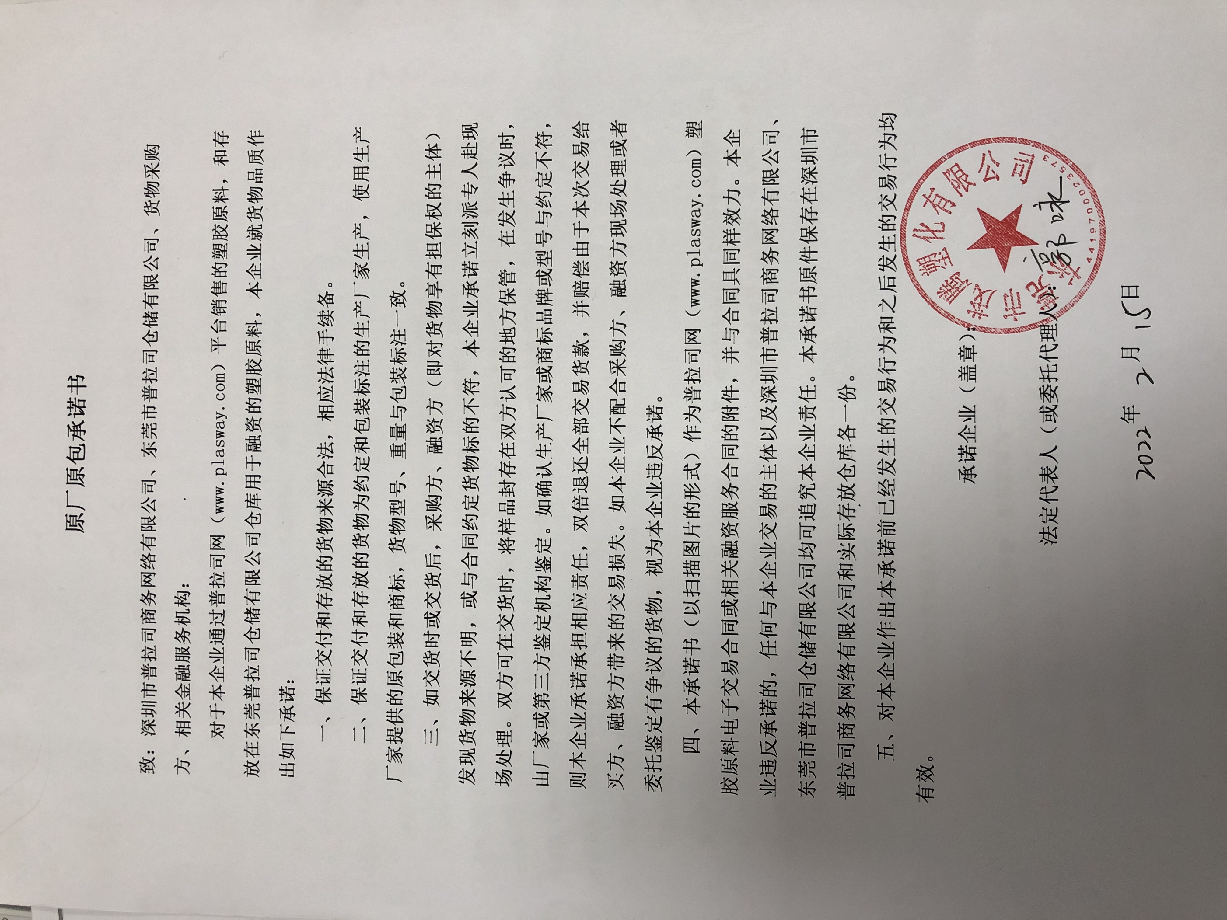 东莞市茂腾塑化有限公司 - plas.com